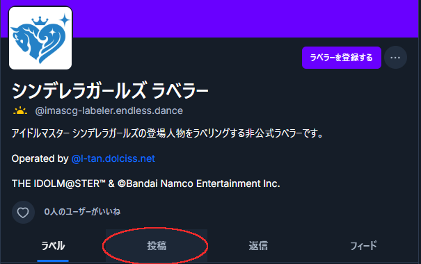 アイドルマスターの非公式ラベラーを作った話 〜Blueskyアカウントにアイドル・ユニットのラベルを付ける〜 | えるたん ...