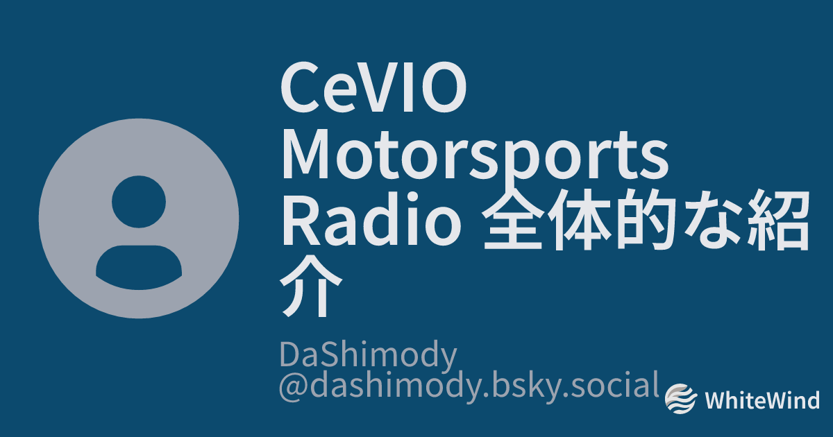CeVIO Motorsports Radio 全体的な紹介 | DaShimody | WhiteWind blog